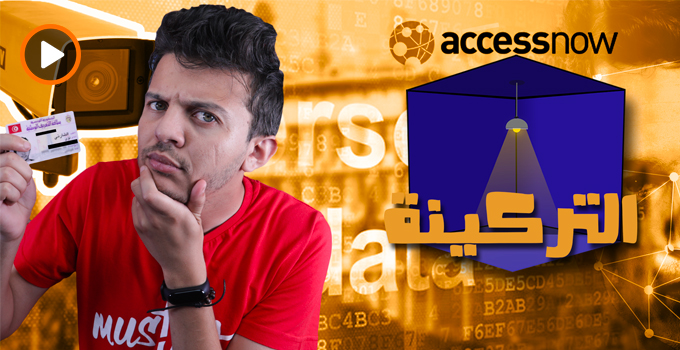 ettarkina-accessnow-play-feat – Nawaat